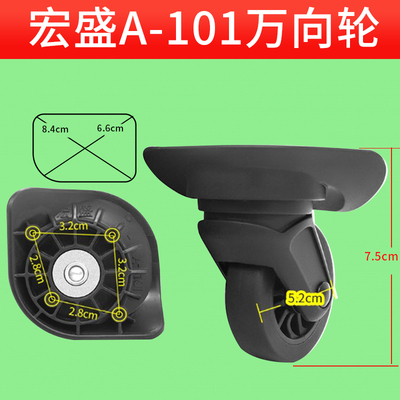 宏盛A-101万向轮子维修配件