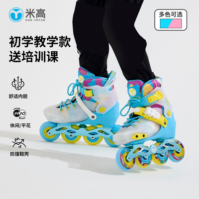 米高儿童全闪轮专业轮滑鞋