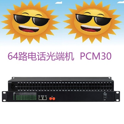 鸿研光通64路电话光端机性价比高