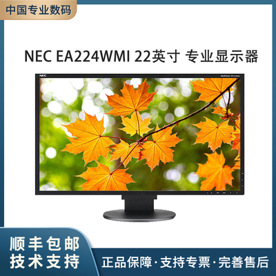 NECEA224wmi专业显示器