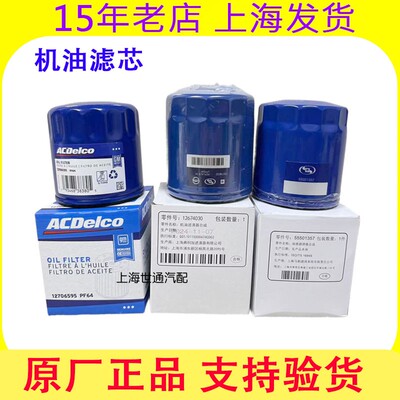 威朗昂科威XTS迈锐宝XL机油格