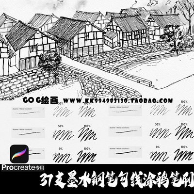 Procreate笔刷 37支墨水笔起稿钢笔勾线笔涂鸦点纹理ipad手绘画笔