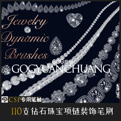 Clip Studio Paint笔刷 110支钻石珠宝设计项链饰品CSP手绘画素材