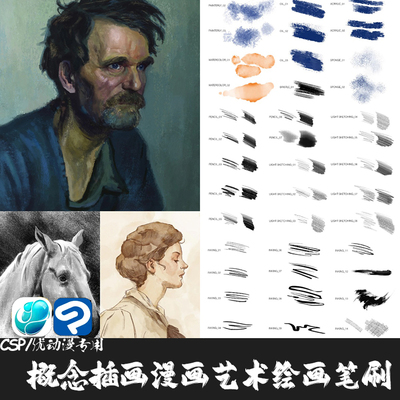 ClipStudioPaint笔刷漫画油画水彩勾线素描环境概念CSP优动漫画笔