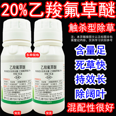 奥坤20%乙羧氟草醚大豆田除草剂
