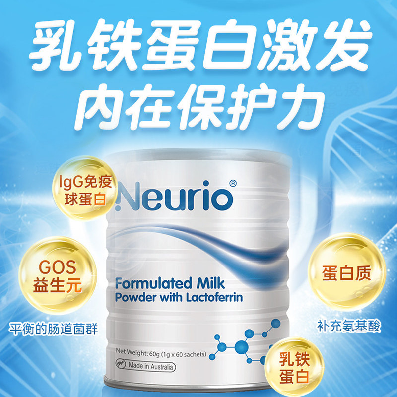 纽瑞优(Neurio)儿童乳铁蛋白调制乳粉白金版组合装_虎窝淘