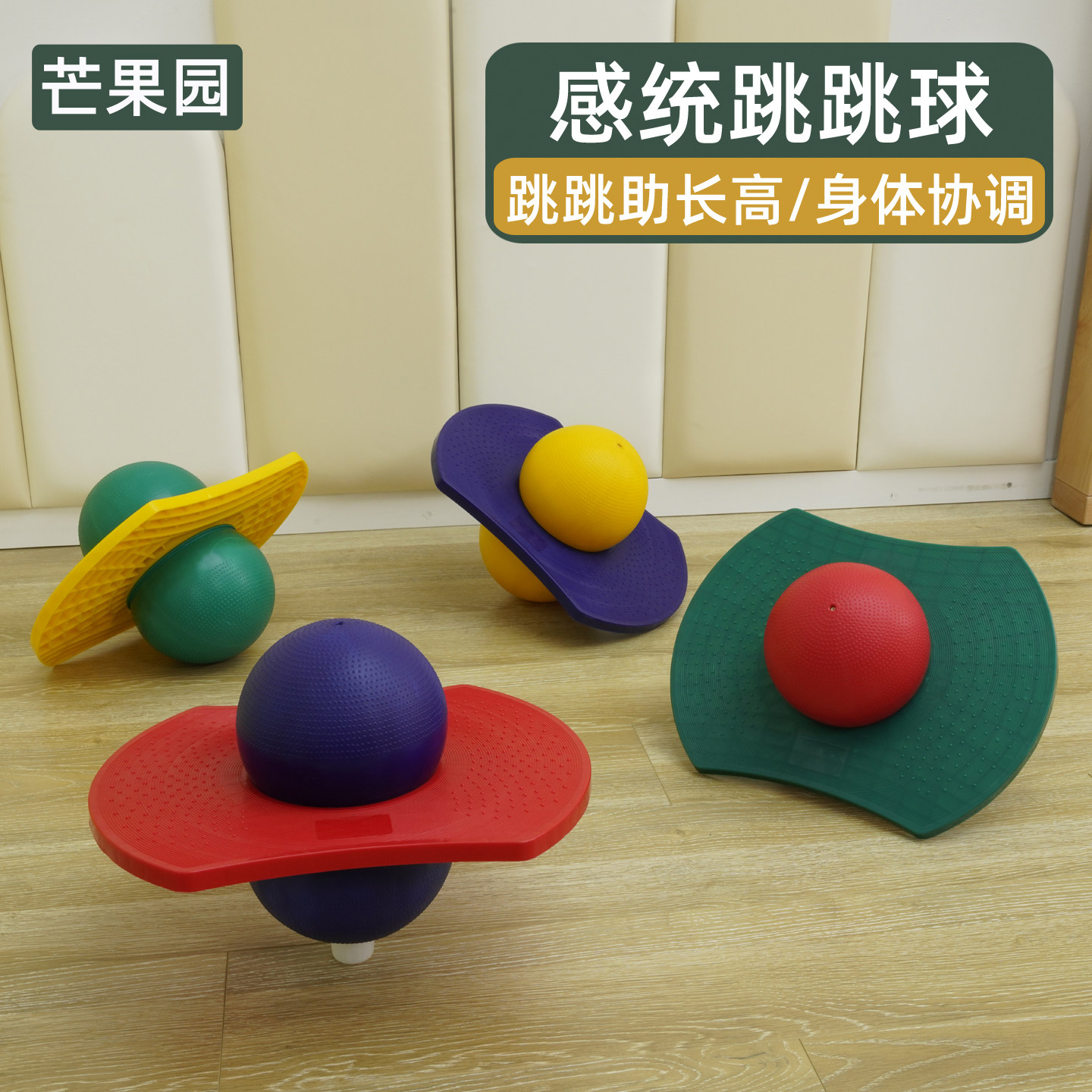 踏板夹跳球玩具儿童跳跃弹跳感统训练器跳跳板户外运动跳高球器材