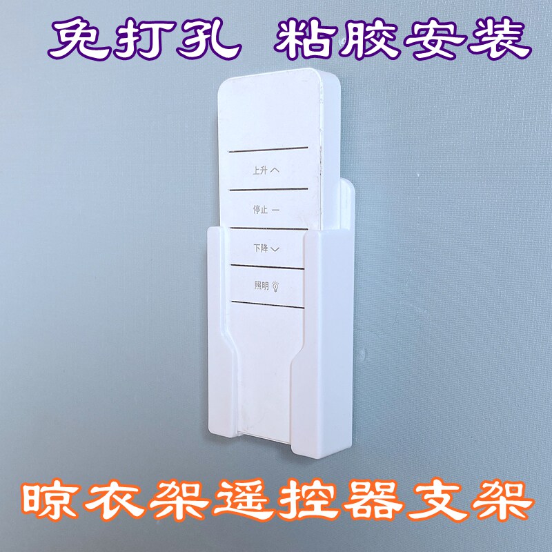 适用好太太遥控器支架挂架电动晾衣架架保护套壁挂收纳盒子放置架