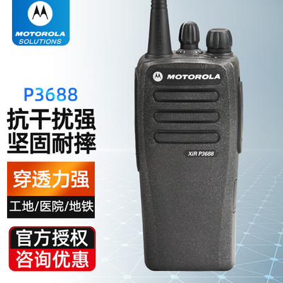 原装摩托罗拉XiR P3688数字对讲机GP3688升级版大功率手持机工地