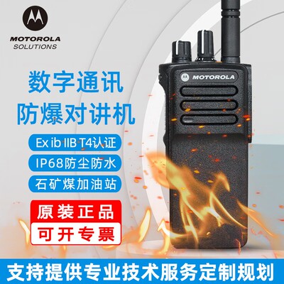 原装摩托罗拉GP328D+数字防爆对讲机大功率化工厂加油站消防手台