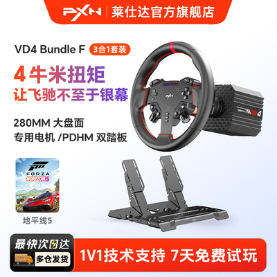 莱仕达VD4直驱方向盘赛车模拟器