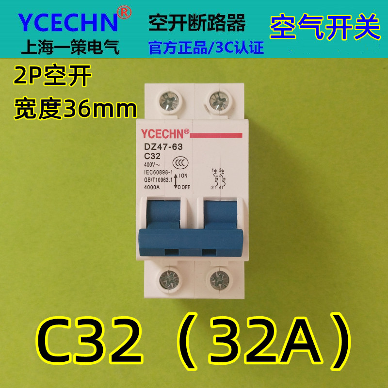 包邮促销2P32A电闸开关 空开断路器C32家用 空气开关过载短路跳闸