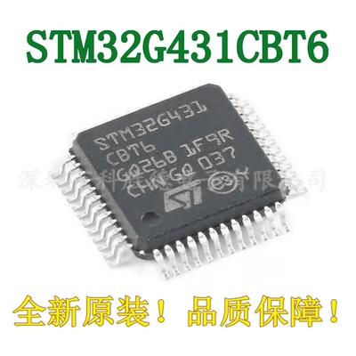 全新原装STM32G431CBT6 LQFP-48 ARM Cortex-M4 32位微控制器-MCU