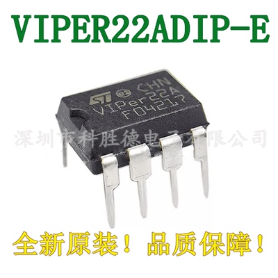 原装正品 直插 VIPER22ADIP-E DIP-8 开关电源/芯片 电磁炉