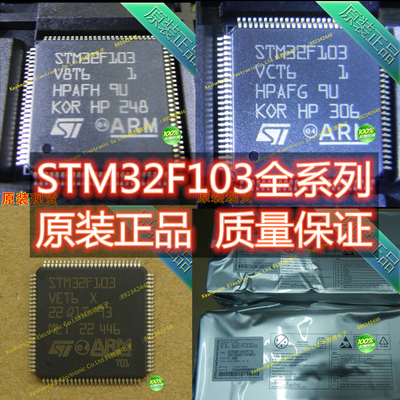 STM32F103芯片全新原装