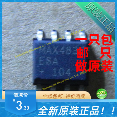 MAX483EESA MAX483E 贴片 SOP8 收发器IC 全新原装正品 量大价优