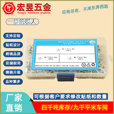 160PCS欧标T型螺母块 铝型材专用螺母M3-M4-M5 组合套装