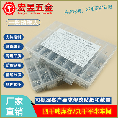 1080pcs M2 M3 M4 不锈钢304 杯头内六角螺丝配螺母平垫组合套装