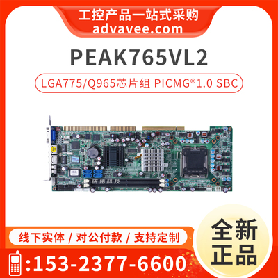 NEXCOM/新汉电脑PEAK765VL2