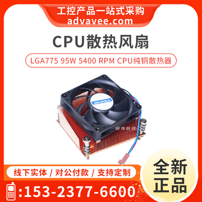 研华纯铜散热器LGA775针主板