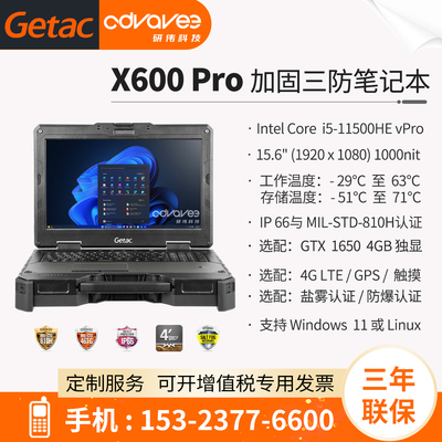 神基工业笔记本GetacX600Pro