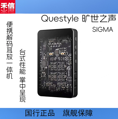 旷世之声SIGMA解码耳放一体机