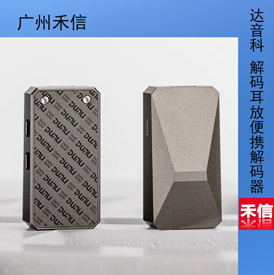 DUNU 达音科DTC480解码耳放便携解码器