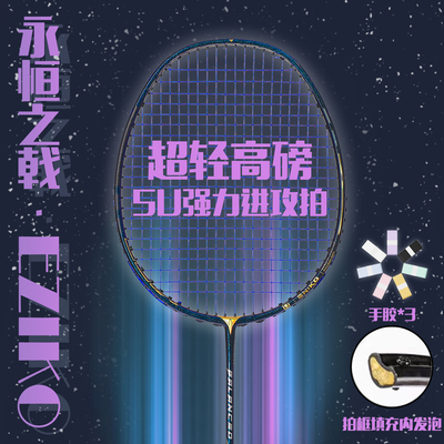 方天画戟羽毛球拍5U全碳素超轻专业永恒之戟单拍男女生进攻型比赛