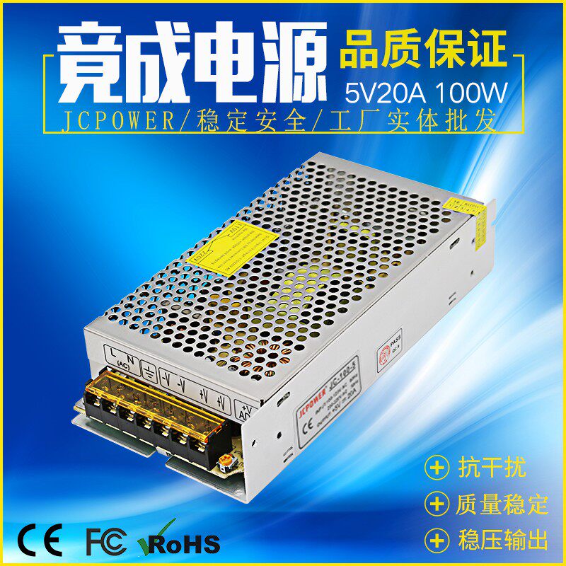 竟成5V20A100WLED显示屏监控直流稳压输出开关电源JCPOWER