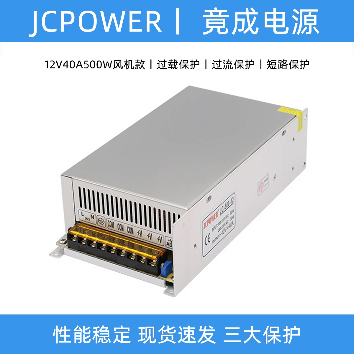 竟成JCPOWER220转12V40A500W开关电源直流变压器JC-500-12监控灯