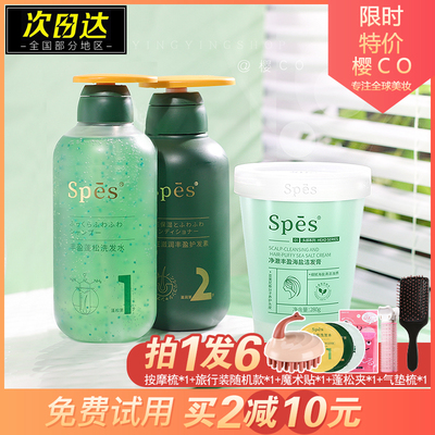spes海盐控油蓬松洗发膏
