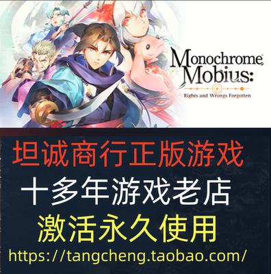 steam正版pc 黑白莫比乌斯 岁月的代价 Monochrome Mobius Rights