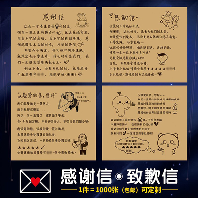 复古感谢信外卖定制手写纸条