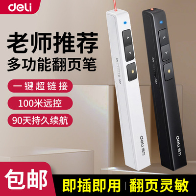得力ppt翻页笔2802P多功能激光笔教师用电子教鞭多媒体课件遥控笔