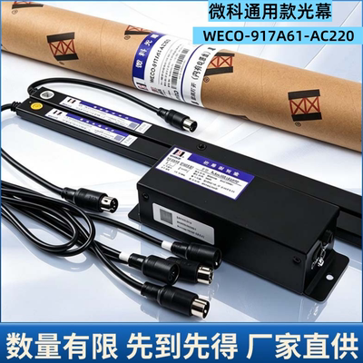 电梯光幕光膜通用型原装电梯配件