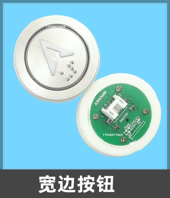 红蓝光永大按钮贝斯特电梯按钮