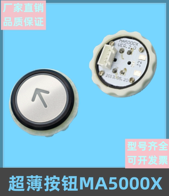 永大电梯超薄按钮外呼MA5000X