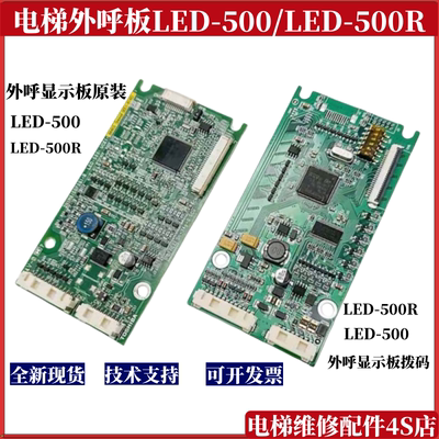 东芝电梯外呼板LED-500