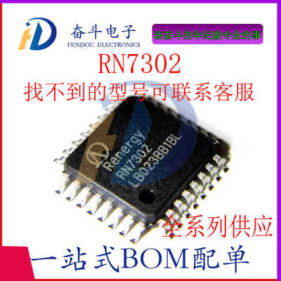 RN7302计量电测仪表专用芯片