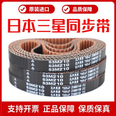 日本三星MBL进口同步带S3M378 S3M384 S3M387 S3M390 S3M393皮带