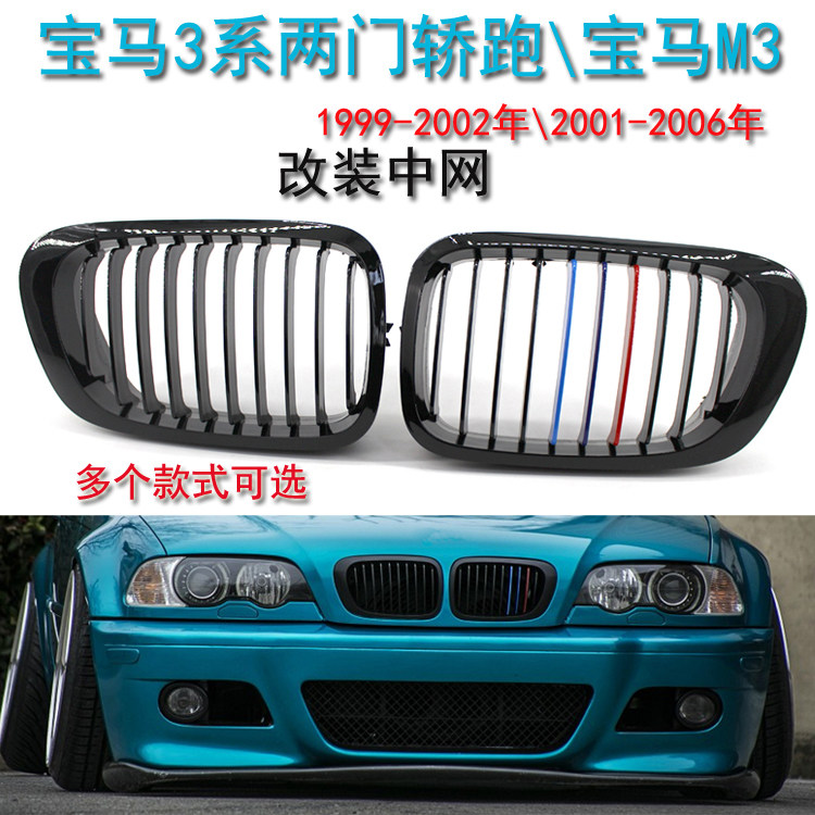 适用于宝马3系E46两门双门98-02年中网进气运动M版中网三色M3格栅