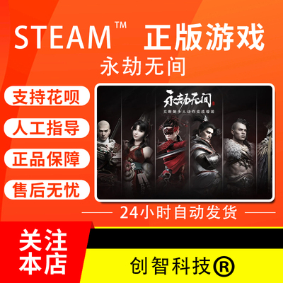 steam永劫无间正版白号小号