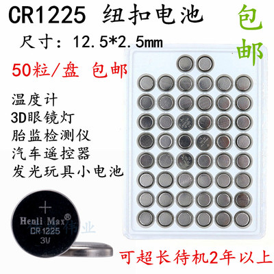 CR1225纽扣锂电池3V胎压检测仪