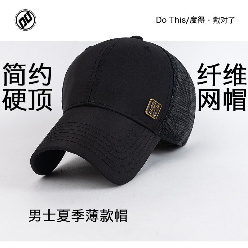帽子男士夏季硬顶棒球帽时尚网帽百搭鸭舌帽透气舒适旅行户外钓鱼