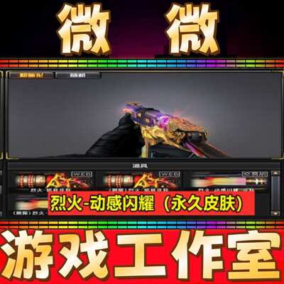 CF绝版烈火-动感闪耀皮肤永久 不是雷霆AA12烈龙烈火9A91熔核永久