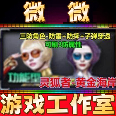 CF三防角色灵狐者-黄金海岸永久 不是审判者零樱葵瞳蝴蝶潘多拉-X