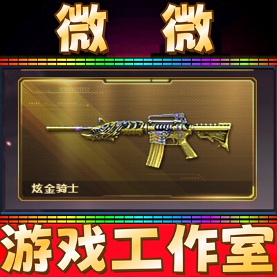 CF炫金骑士永久 非白虎音效卡霓虹机甲毁灭星耀王者复仇星际战将