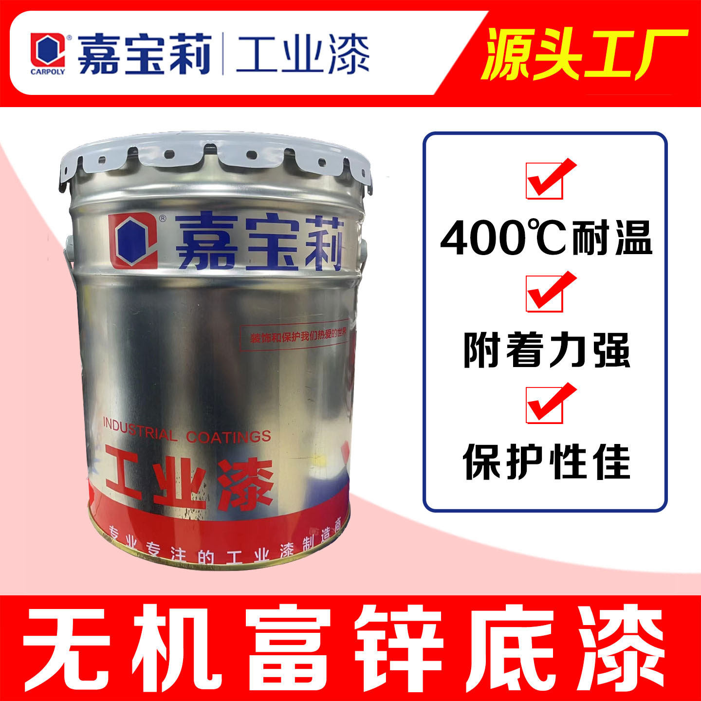 嘉宝莉油漆钢结构桥梁储罐港口机械防腐漆高含锌量无机硅酸锌底漆