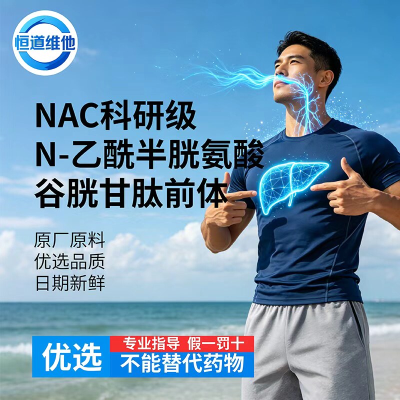 NAC 乙酰半胱胺酸出口级