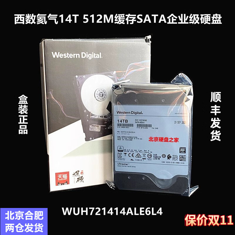 国行WD西数 WUH721414ALE6L4氦气14TB SATA6Gb企业级机械硬盘14T_虎窝淘